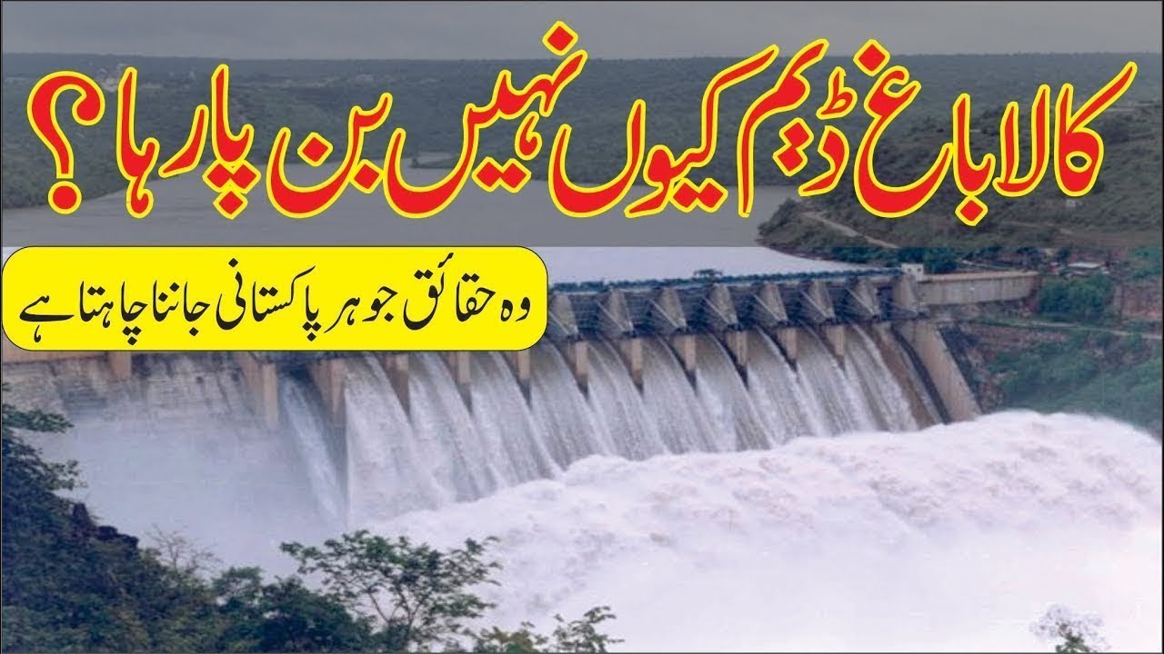 Kala Bagh Dam. full documentary video in urdu. some interesting facts ...