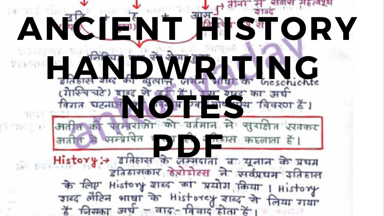 Ancient History(प्राचीन इतिहास) भाग-1 handwriting notes pdf download in ...