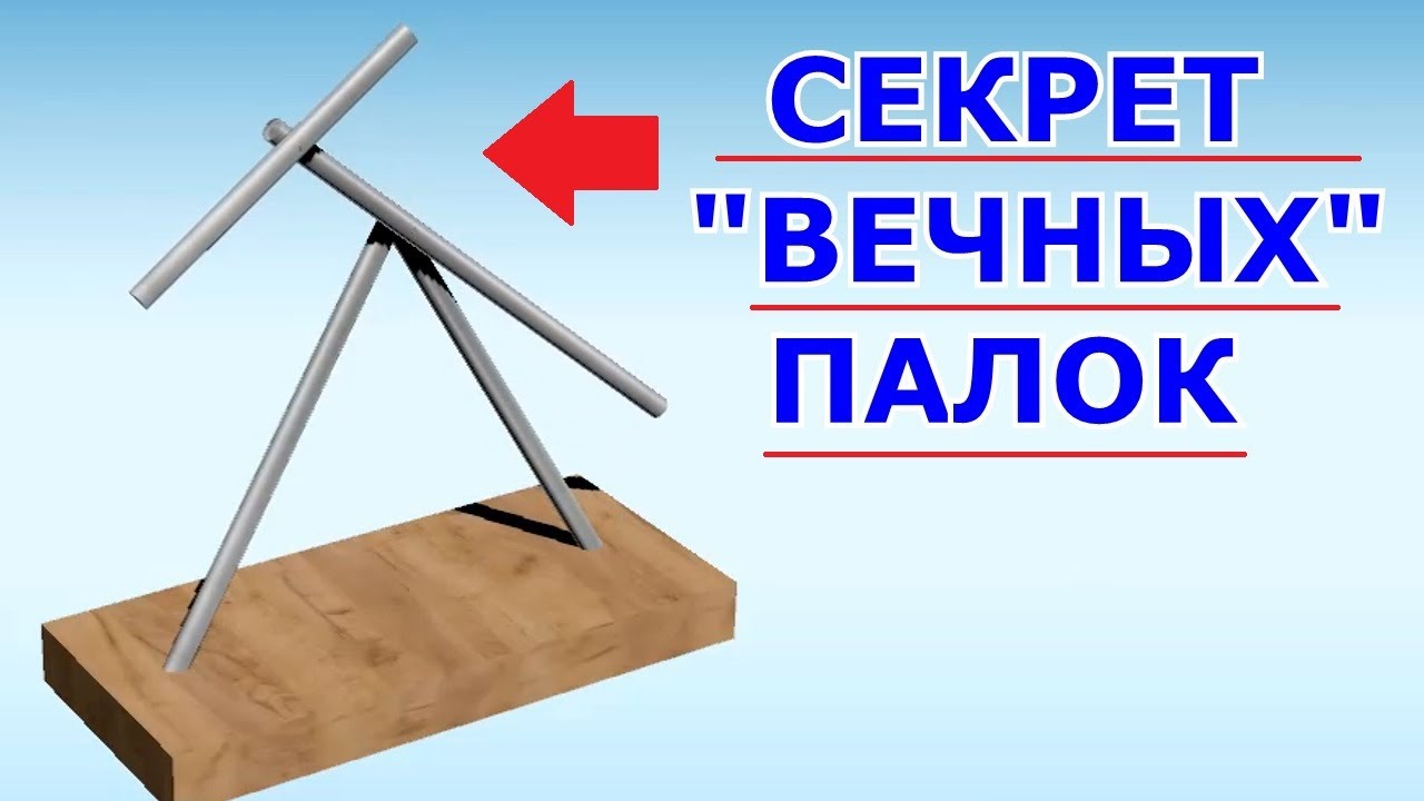 Секрет Вечно Качающихся Палок - The Swinging Sticks Kinetic Energy ...