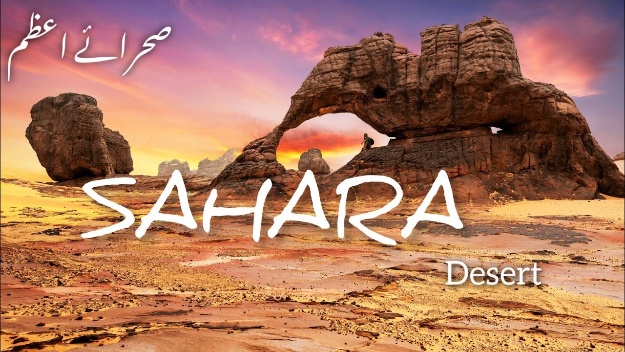 Sahara Desert || Facts, Geography, History, Age and Climate || صحرائے ...
