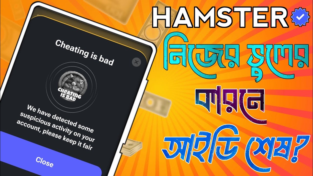 আপনার Hamster আইডি যে ভুলে নষ্ট হতে পারে | Hamster ID Suspend | SouRav ...