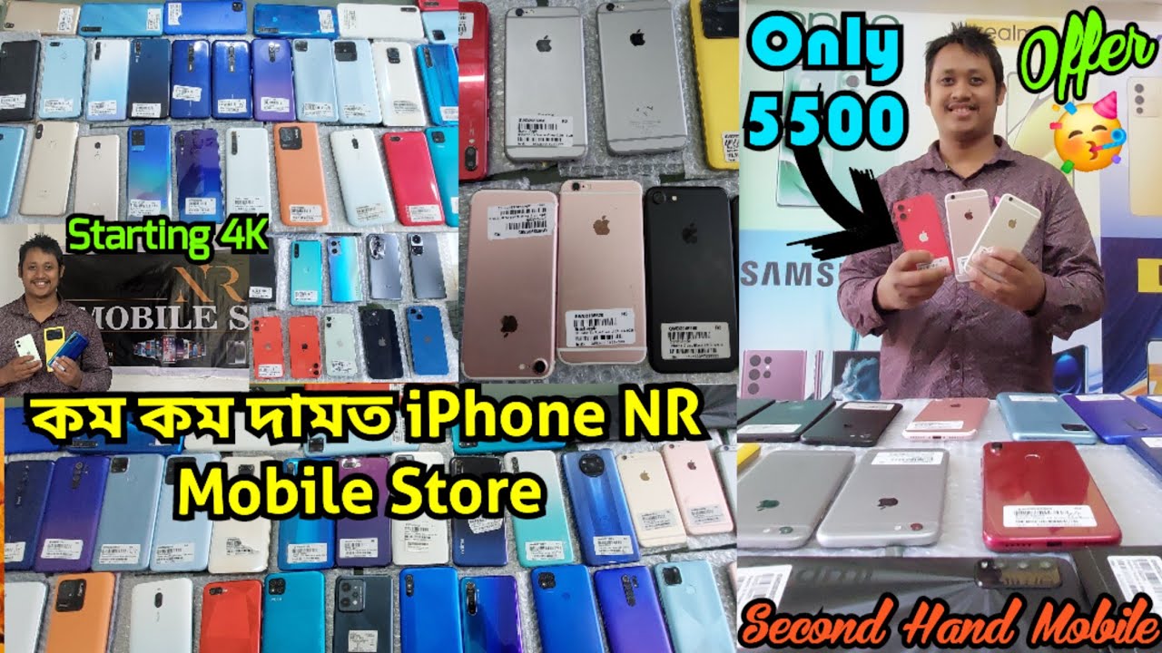 NR Mobile Store Sivasagar | Second Hand IPhone Only 5 হাজাৰ 500 পাব | NR Mobile Store - YouTube