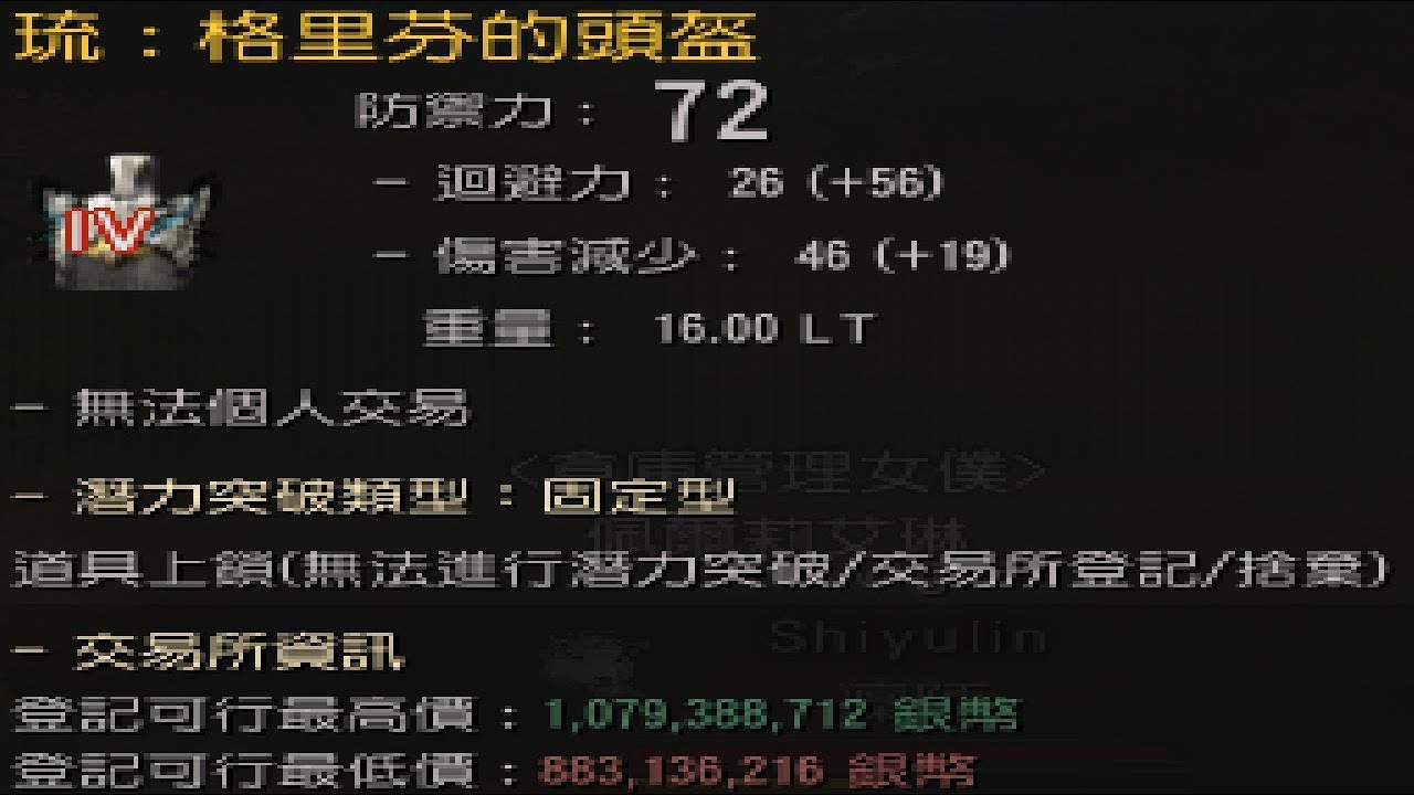 Black Desert Griffon's Helmet TET - YouTube