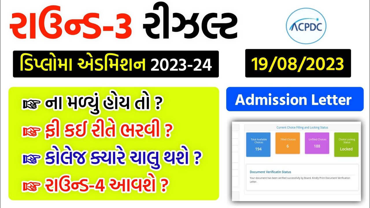 Diploma Round-3 Result Acpdc 2023 | Diploma Admission acpdc 2023 ...