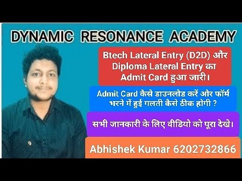 Admit Card Available ll B.Tech Lateral Entry ll Diploma Lateral Entry ...