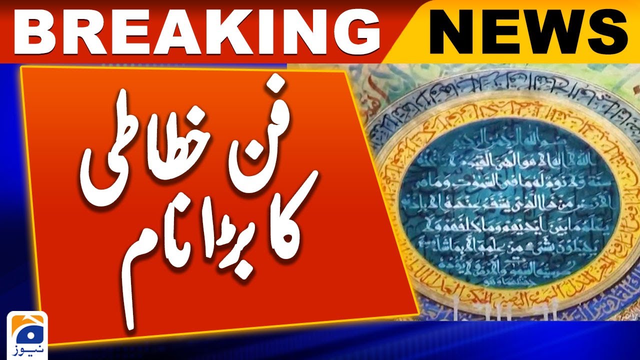 The Art of Calligraphy | Best Secret Calligraphy Tool | Muhammad Amjad ...