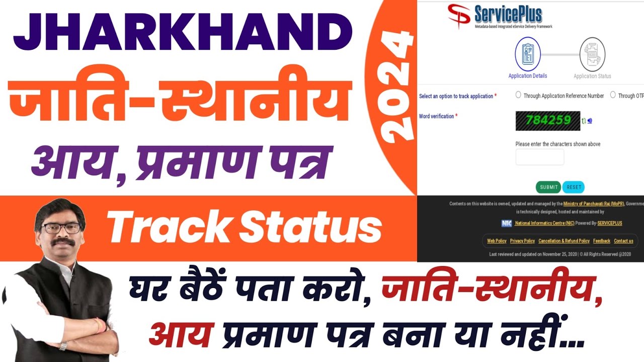 Jharkhand Income Certificate Check Status Cast Resident Income jharkhand-income-certificate-check-status-cast-resident-income