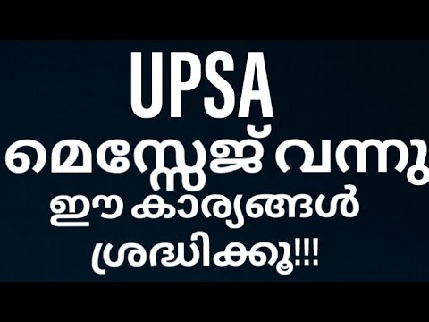 UPSA MESSAGE വന്നു |upsa certificate uploading message |lp up latest ...