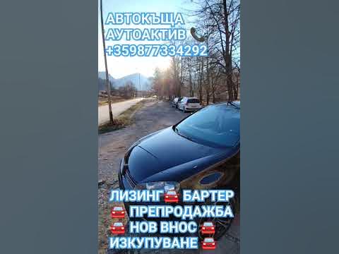 АВТОКЪЩА АУТОАКТИВ 📞+359877334292 - YouTube
