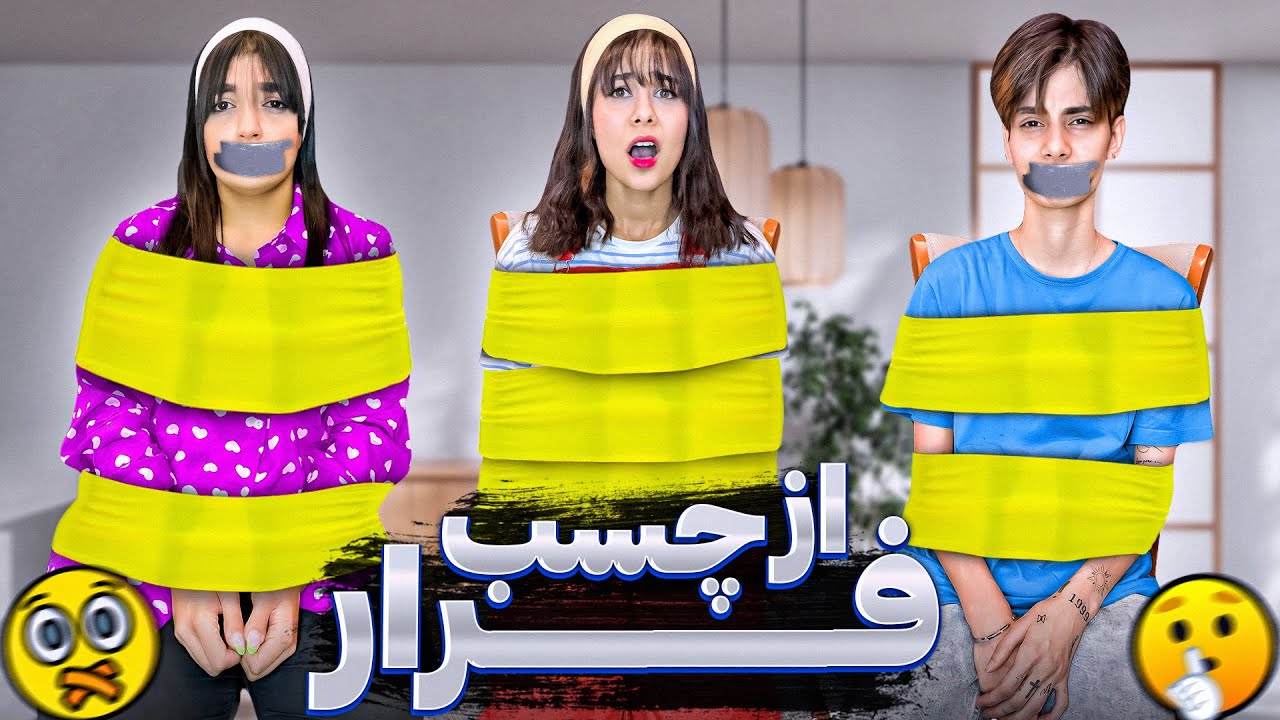 کی میتونه از چسب فرار کنه😈😂 Youtube