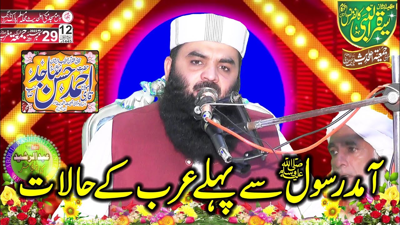 Qari Ahmad Hassan Sajid | Makki Masjid Narang Mandi 2023 - YouTube