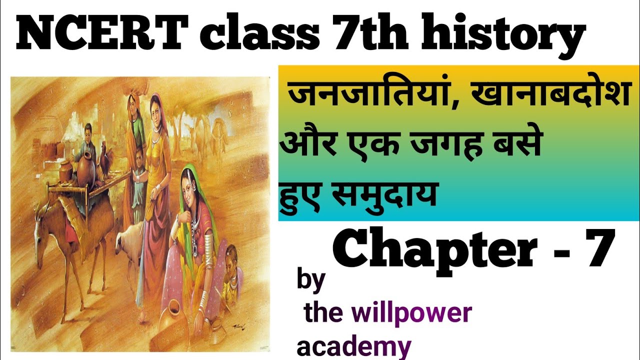 NCERT Class 7 History Chapter 7 Explanation In Hindi NCERT Class 7 ncert-class-7-history-chapter-7-explanation-in-hindi-ncert-class-7