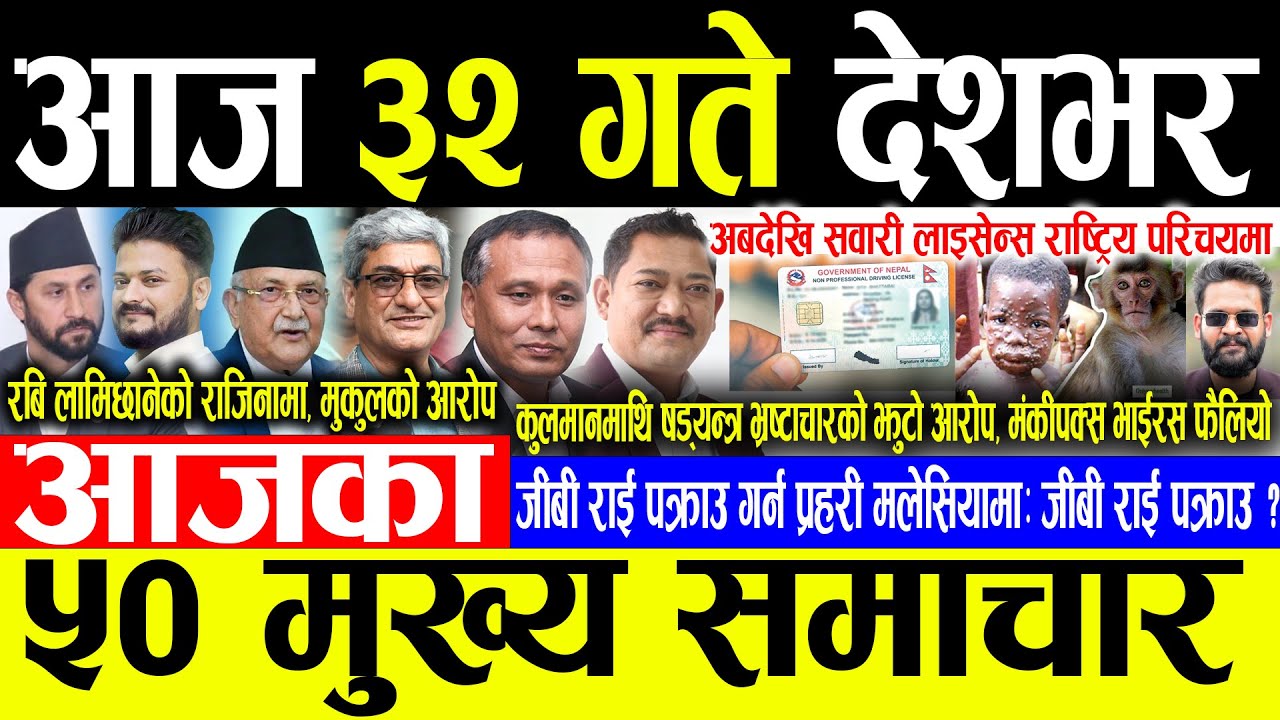 Today News 🔴आज ३२ गते देशभर | Today nepali news | ajaka mukhya samachar | Live nepali samachar ...