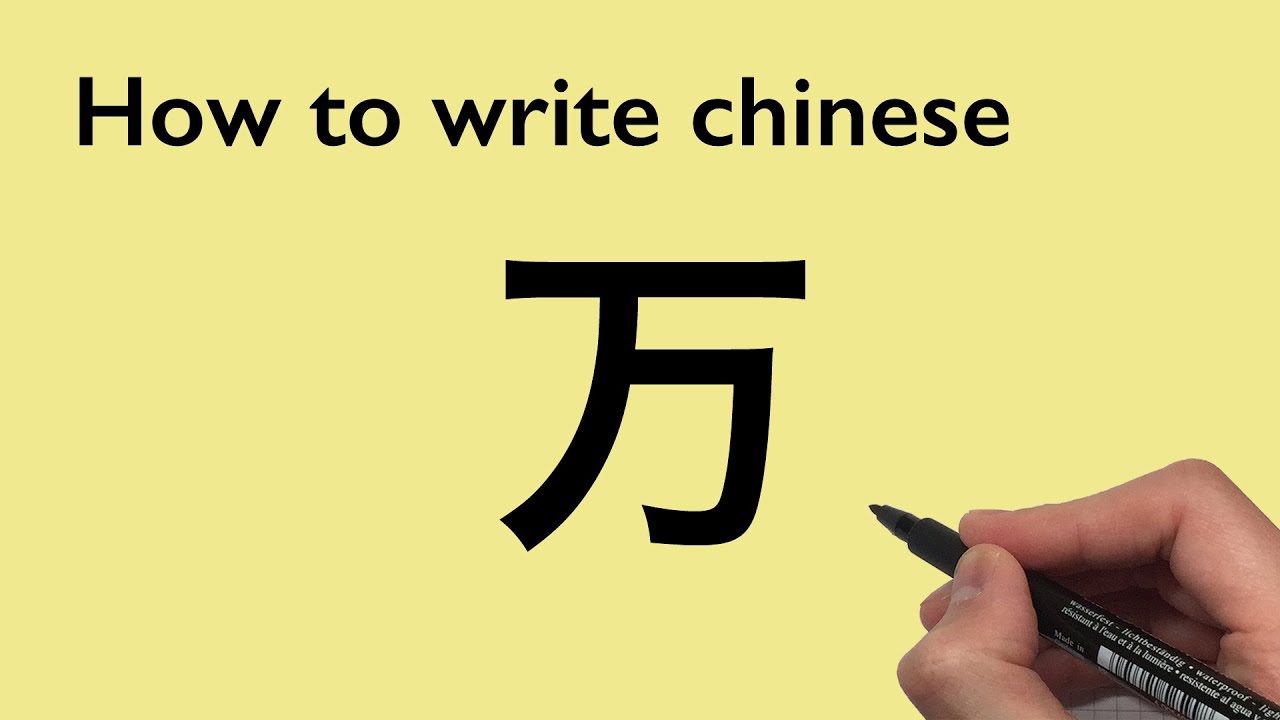 Chinese Calligraphy: How to write Myriad [万] 2020 #0043 - YouTube