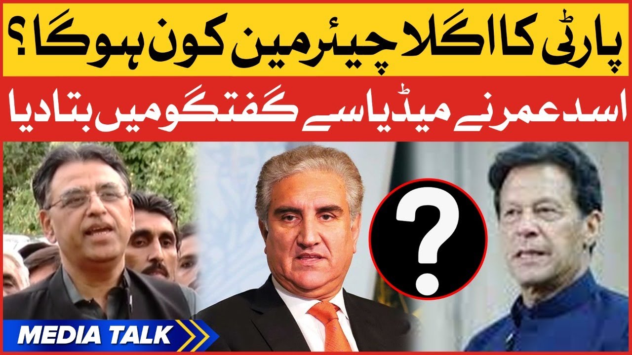 Asad Umar Media Talk | Who Will Be The Next PTI Chairman? | Imran Khan ...