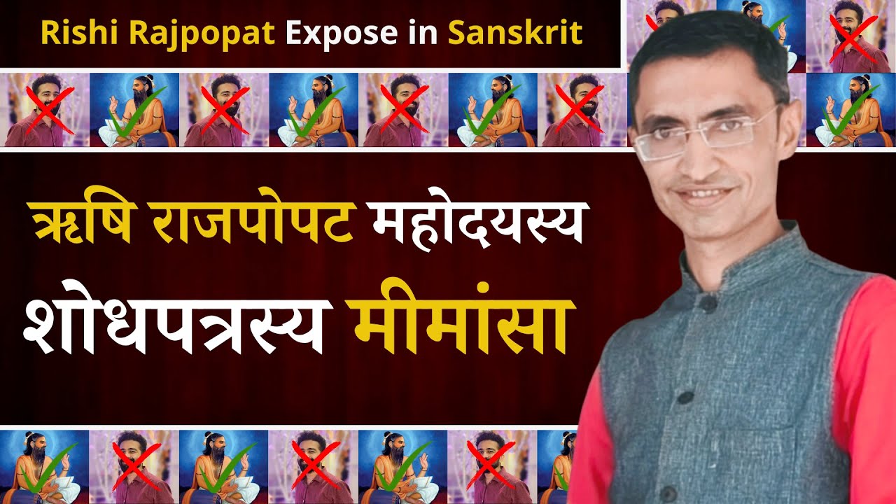 Rishi Rajpopat Expose in Sanskrit | ऋषि राजपोपट महोदयस्य शोधपत्रस्य ...