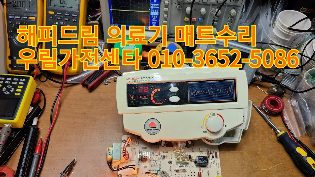 해피드림 의료매트수리 의료기수리 온열매트 매트수리조절기수리 콘트롤기판수리 Hd 102 수리 Youtube