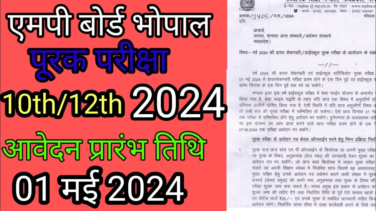 Mp Board 10th 12th Supplementary Exam Date | Time Table 2024 ...