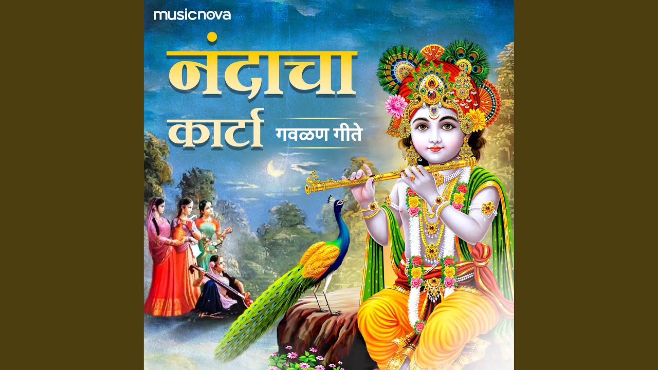 Gavlani Song - Radhe Tujha Ga Krishna Hari Gokulat Fand Kari - YouTube