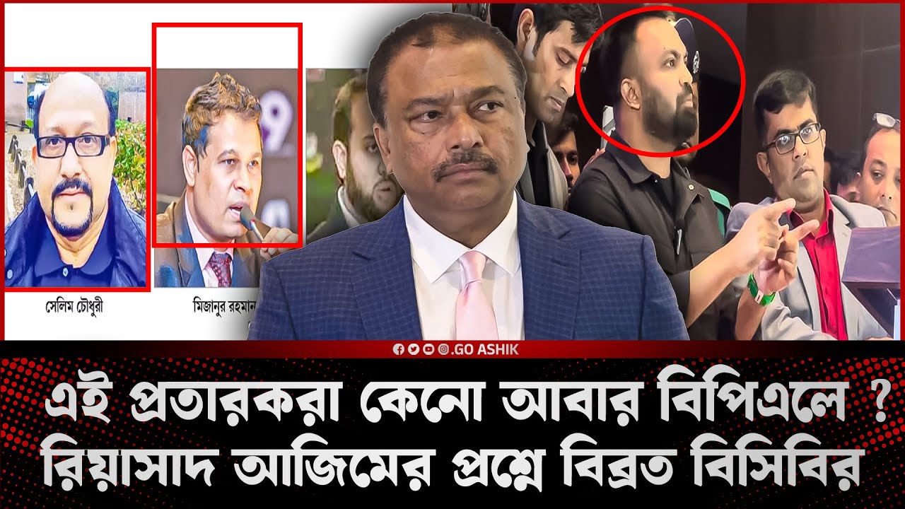 বিপিএল ২০২৫ এ আবার ও প্রতারকরা কেন-রিয়াসদ আজিম ।। Riasad Azim ...