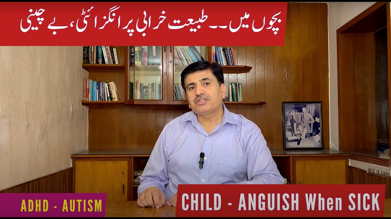 Sick Child Ka Bahut Anxiety Aur Be Chain Hone Ka Ilaj Anguish When sick-child-ka-bahut-anxiety-aur-be-chain-hone-ka-ilaj-anguish-when