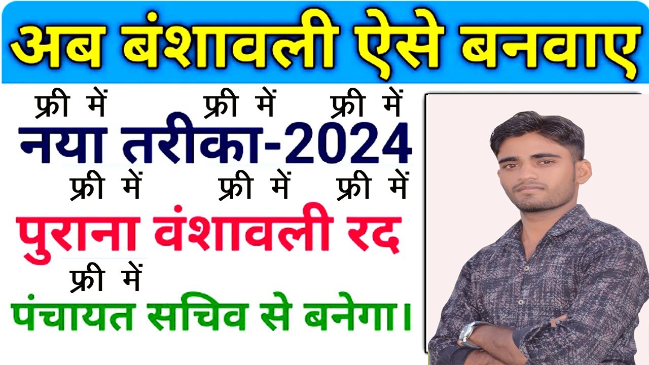 bansawali kaise banaye bihar online |bansawali form kaise bhare ...