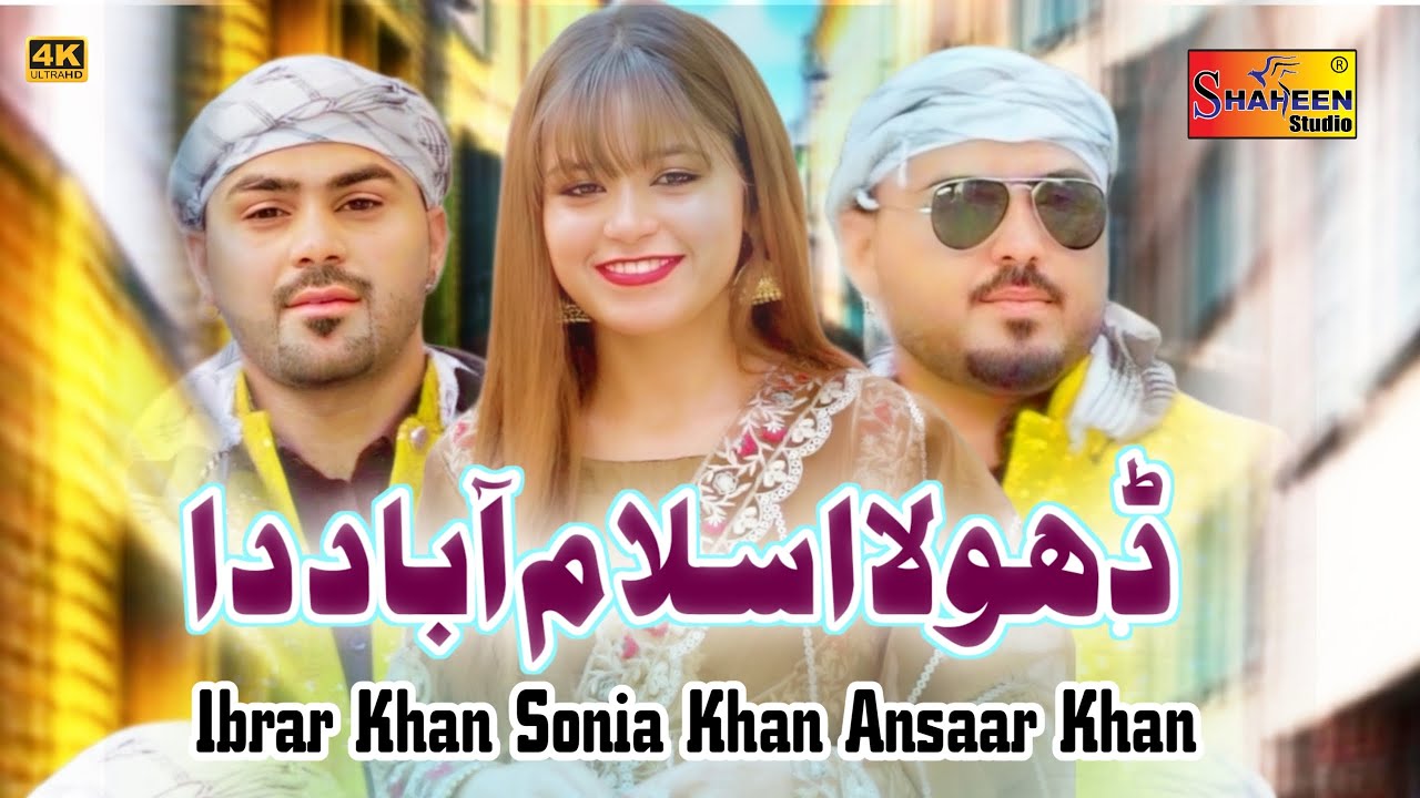 Dhola Islamabad Da | Sonia Khan | Ansaar Khan | Ibrar Khan | ( Official Video ) | Shaheen Studio ...