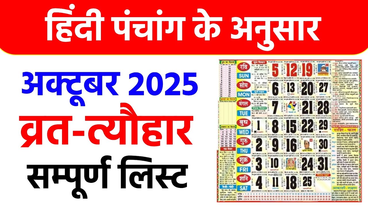 October 2025 Ka Calendar | October 2025 Ka Calendar Panchang | 2025 ...
