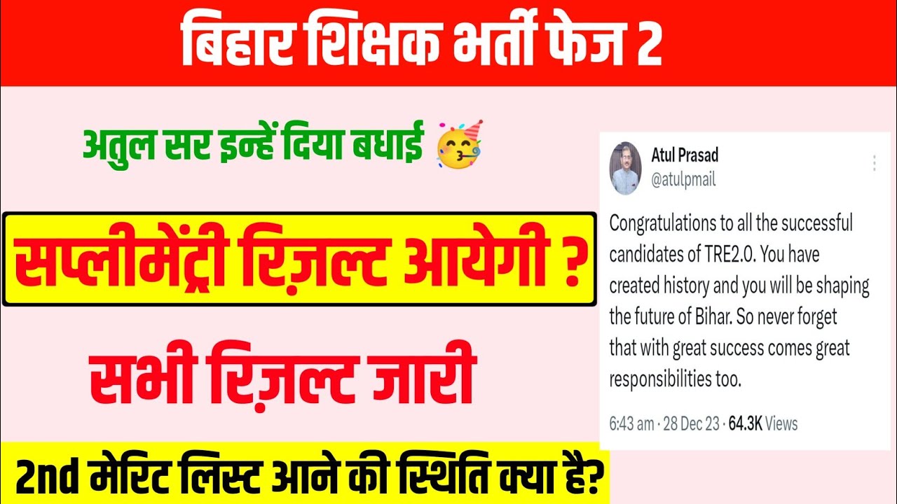 BPSC TRE 2.0 Supplementary Result | BPSC TRE 2.0 Second Merit List ...