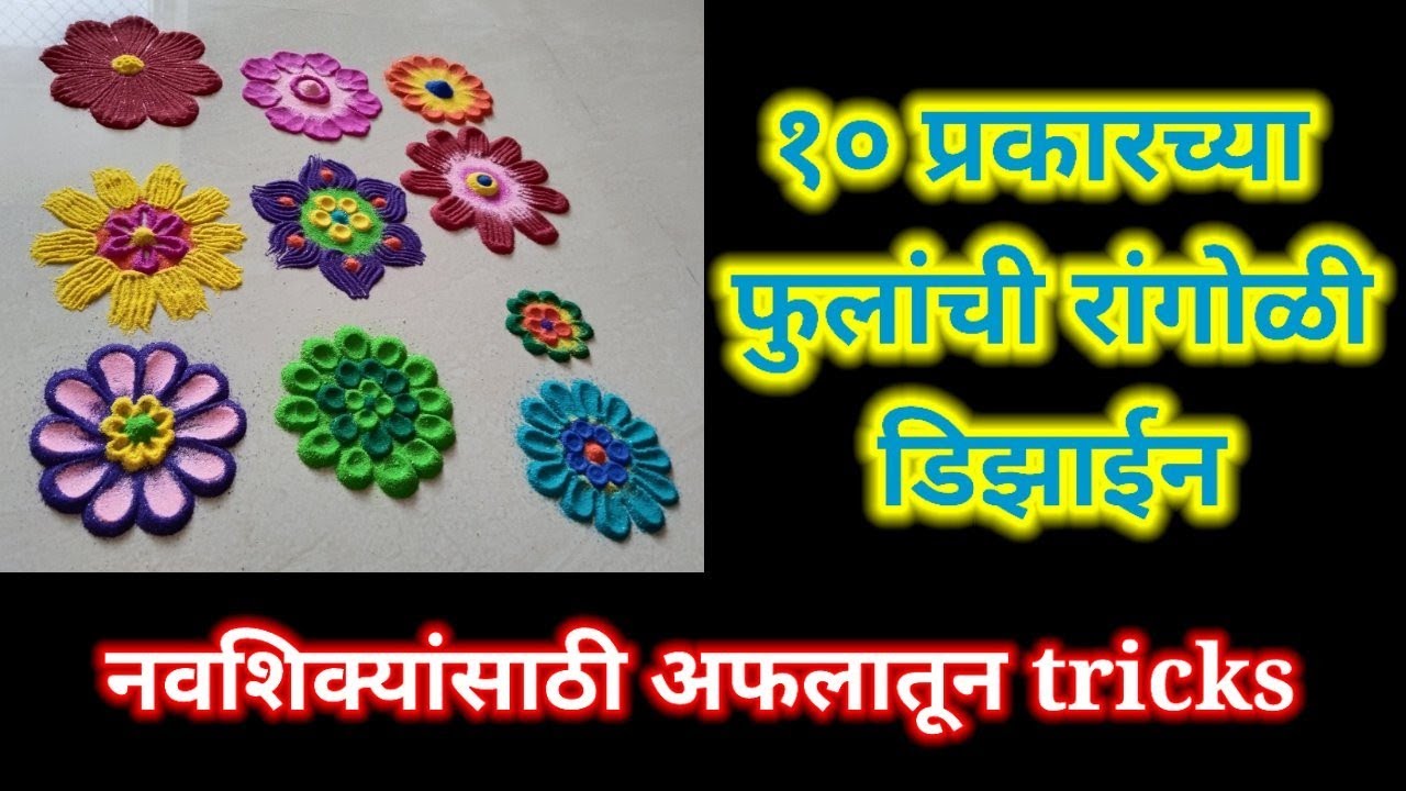10 10 Types Of Flower Rangoli Designs 10-10-types-of-flower-rangoli-designs