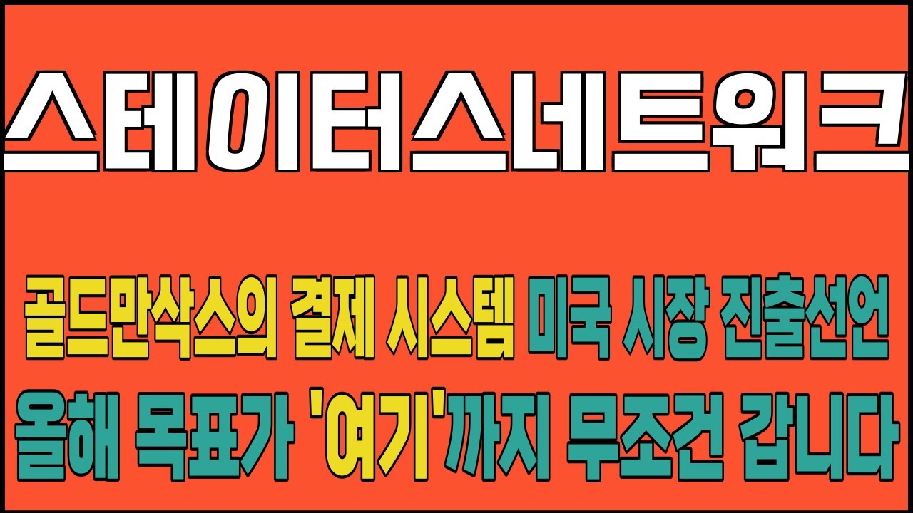 코인 스테이터스네트워크 스테이터스네트워크 코인분석 목표가와 높은 수익률의 비결 Youtube