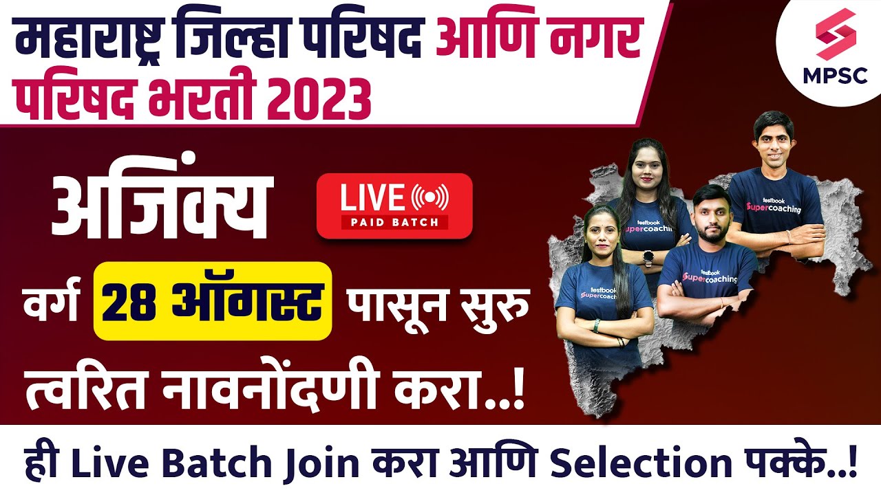 Launch of Paid Batch for Maharashtra Zilla Parishad & Nagar Parishad ...