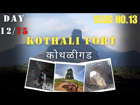 Mission:75 forts...Day 12:KOTHALI GAD कोथळीगड🙏🏻🚩#75fort#75hardchallenge ...