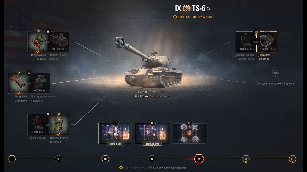 TS-6 (Duke Nukem tank(характеристики, умения экипажа, оборудование ...
