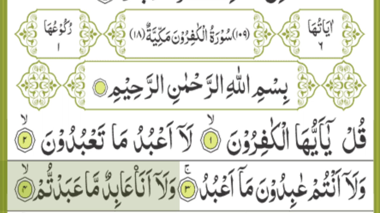 Surat Al kafiroon surat al kafiroon full arabic text Tilawat surah kafiroon