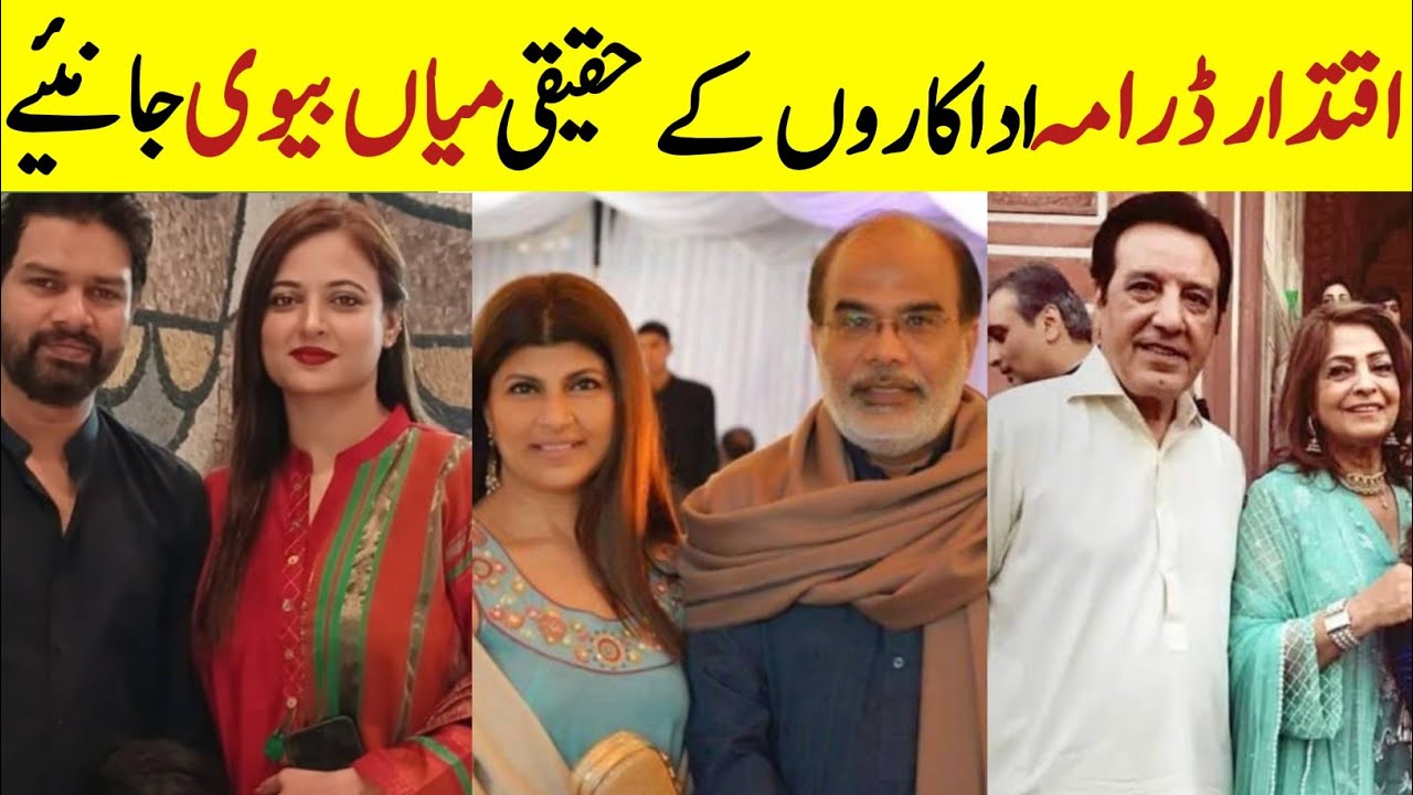 Husband wife of drama serial iqtidar | pakistani drama iqtidar cast ...