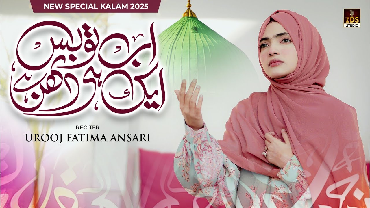 Ab Tou Bus Aik He Dhun Hai | Urooj Fatima Ansari | Heart Touching Naat ...