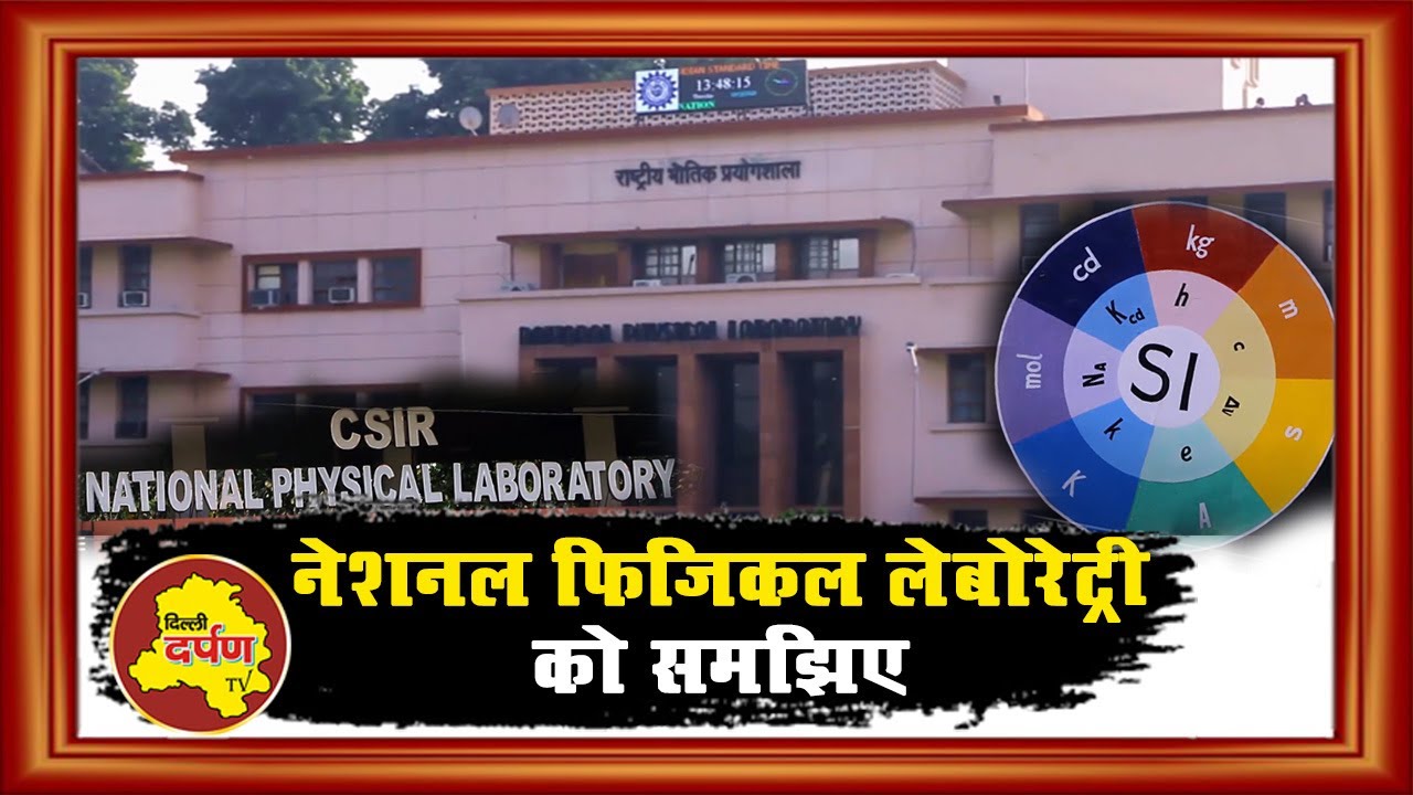 Delhi Darpan TV || NPL LAB DOCUMENTARY - YouTube