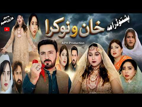 Khan or Nokara Pashto New Islahi Drama 2026 || New Drama Pashto I Love You Tube