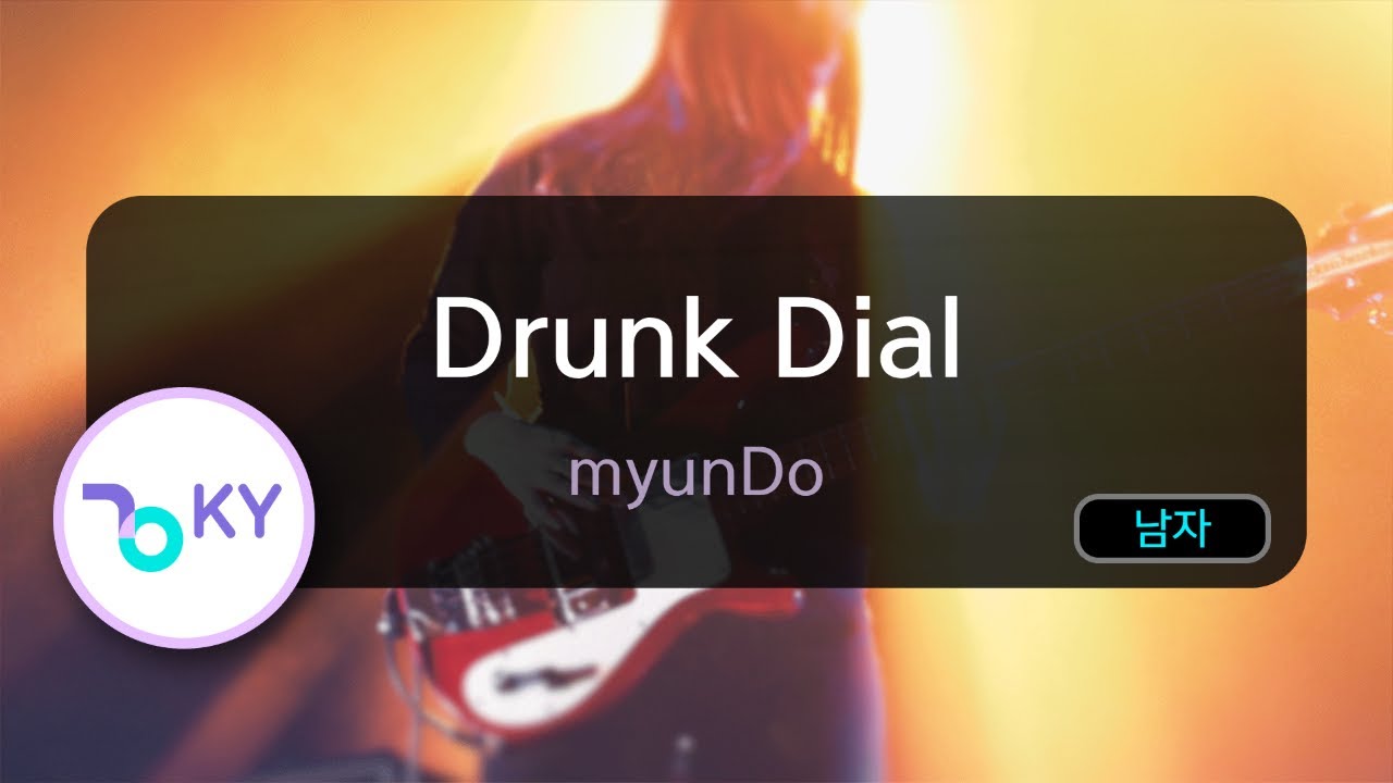 [멜로디제거] Drunk Dial - myundo (KY.29416) / KY Karaoke - YouTube