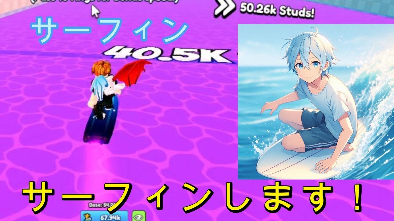 サーフィンします！サーフィン！【ROBLOX】【Surf Race】 - YouTube