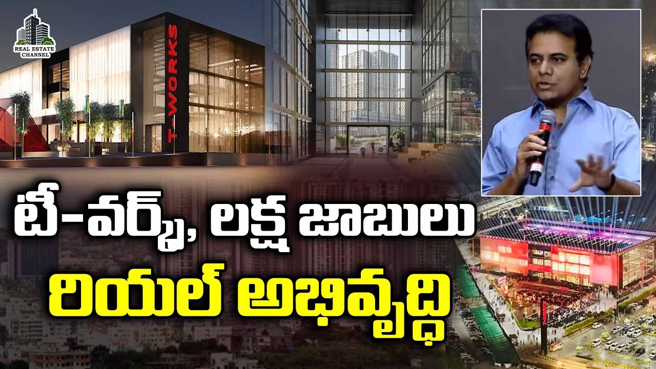 Real Estate Hyderabad : T Works Inside View | Minister KTR on 1Lakh ...