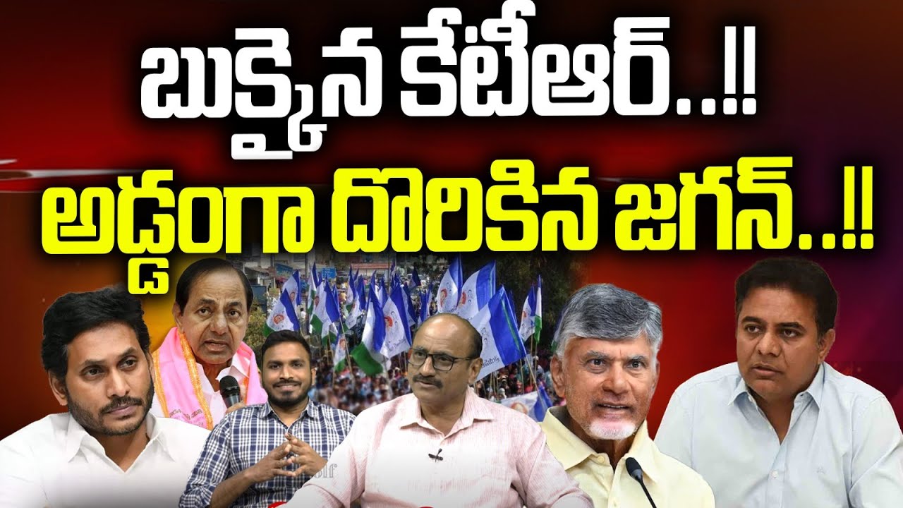 KTR Sensational Comments On CM Jagan: Who Will Win in AP | AP Election ...