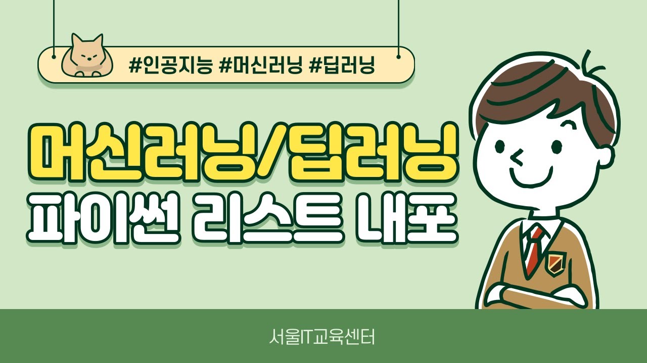 허난설헌 76기 3강 파이썬 기본문법딕셔너리 반복 리스트 내포 Youtube