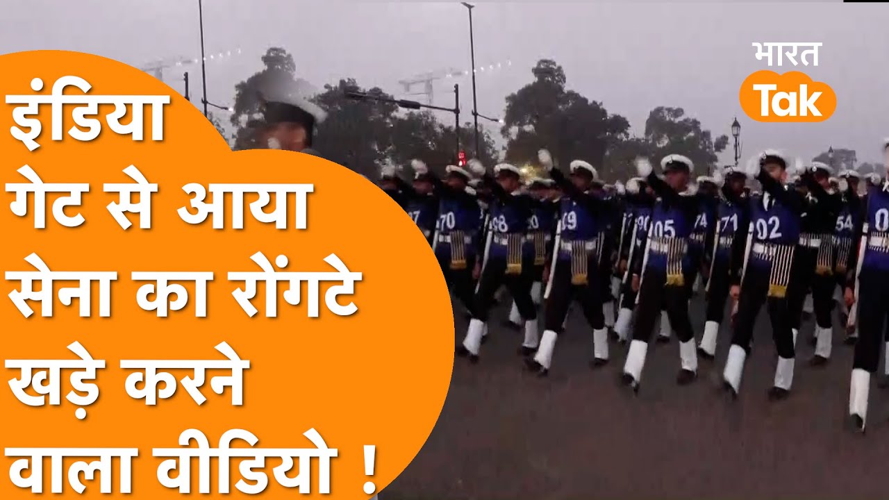 Delhi में India Gate के पास कड़कड़ाती ठंड के बीच से आया Indian Soldiers ...