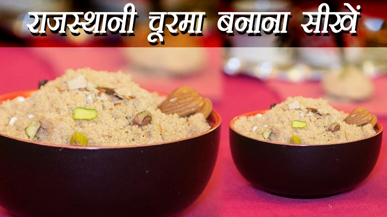 Churma Recipe | How To Make Churma At Home | ऐसे बनाएं चूरमा | Boldsky ...