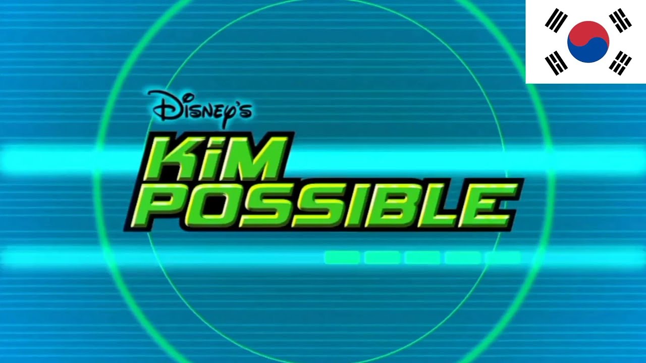 Kim Possible - Intro (한국어/Korean) - YouTube