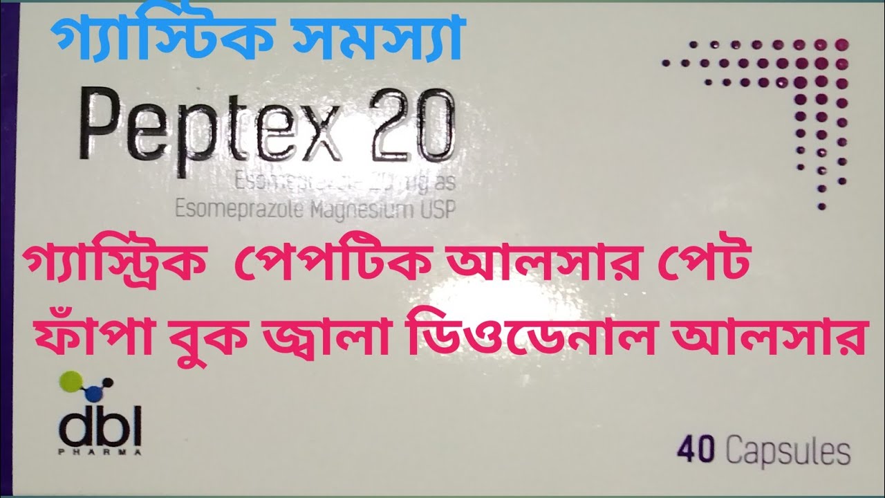 পেপটেক্স ২০ কার্যকারিতা গ্যাস্ট্রিক ডিওডেনাল আনসার পেপটিক আলসার বুক ...