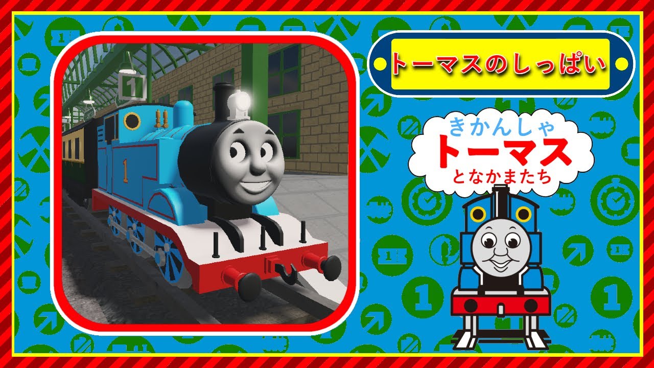 Thomas's Train Japanese Dub - YouTube