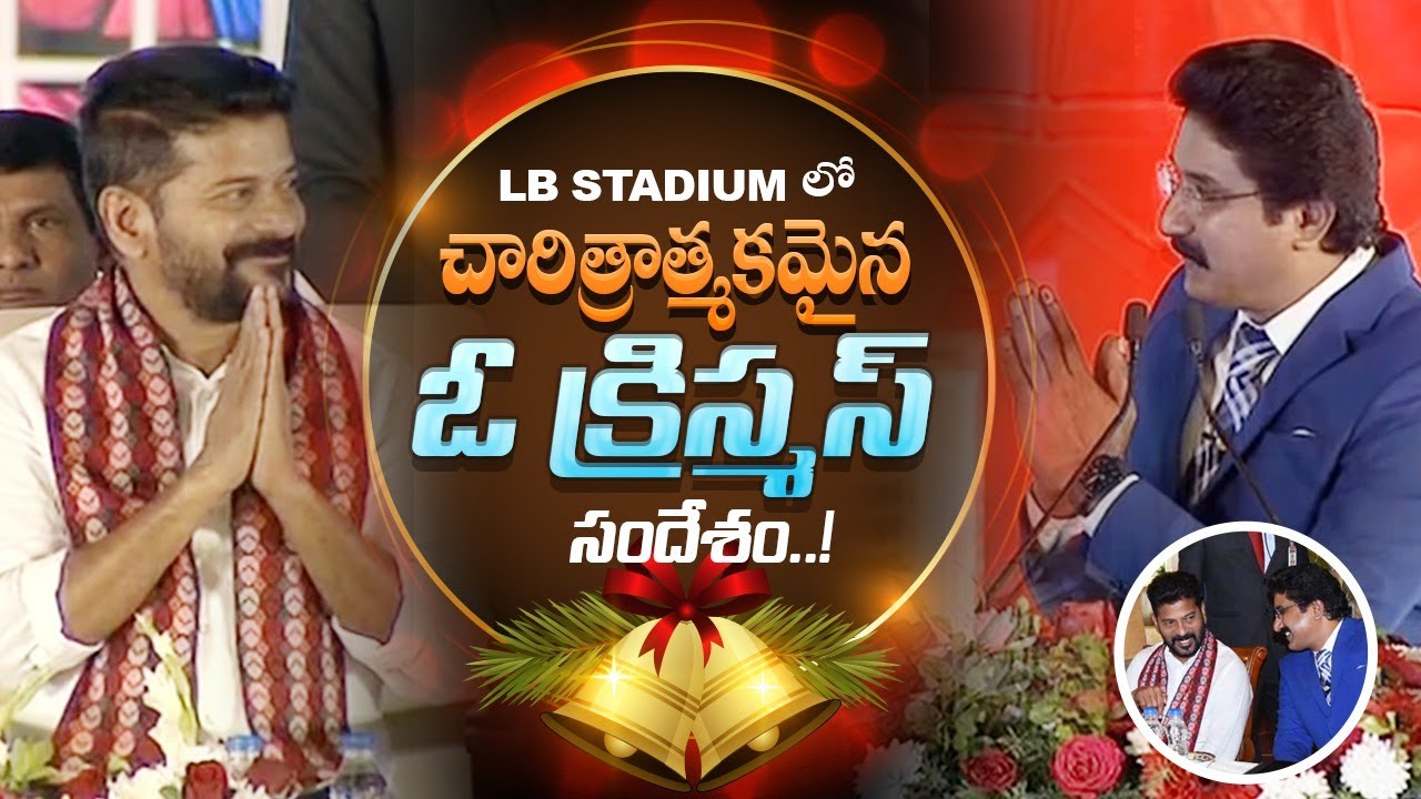 Christmas Celebrations At L.B Stadium | CM Revanth Reddy Garu & Man Of ...